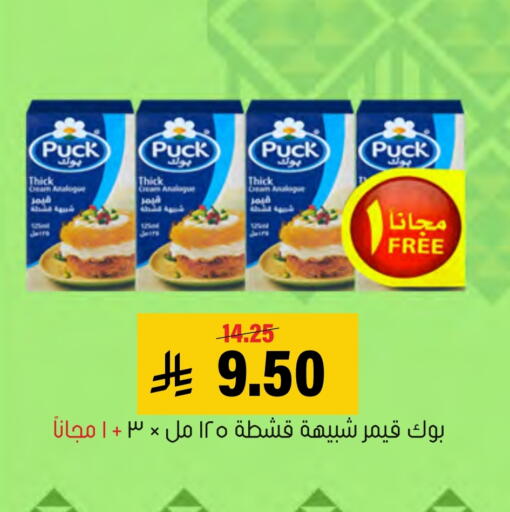 PUCK Analogue cream in Al Amer Market KSA, Saudi Arabia, Saudi - Al ...
