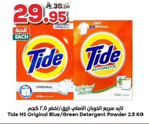 TIDE Detergent in Othaim Markets KSA, Saudi Arabia, Saudi - Mecca | D4D ...