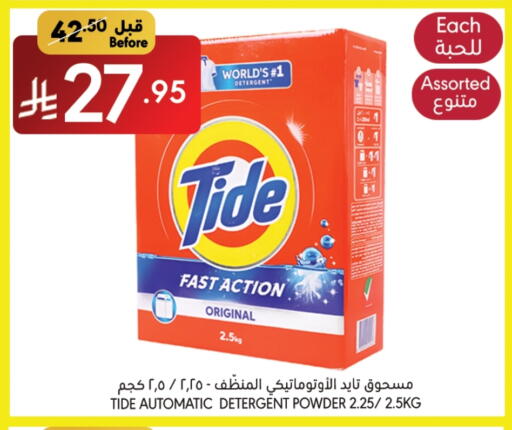 TIDE Detergent in Dukan KSA, Saudi Arabia, Saudi - Jeddah | D4D Online