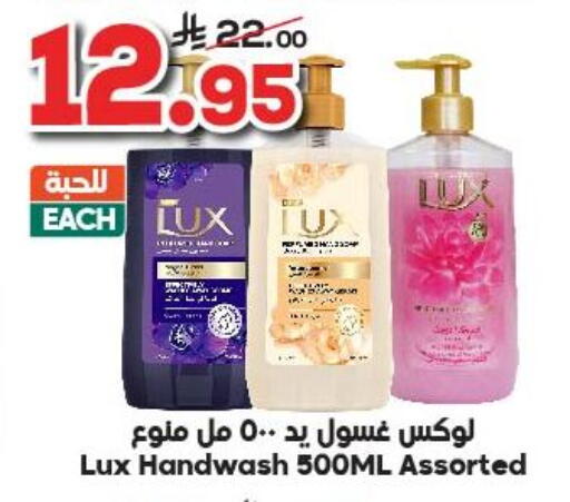 LUX in Prime Supermarket KSA, Saudi Arabia, Saudi - Yanbu | D4D Online