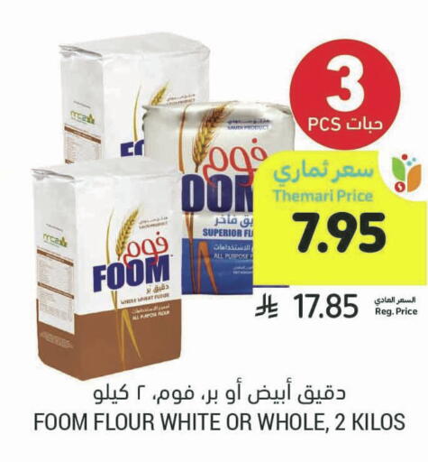 All Purpose Flour in Prime Supermarket KSA, Saudi Arabia, Saudi - Abha ...
