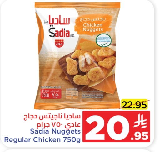 SADIA Chicken Nuggets in Farm KSA, Saudi Arabia, Saudi - Jeddah | D4D ...