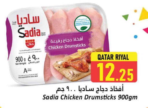 SADIA Chicken Drumsticks in G MAX Hypermarket Qatar - Doha | D4D Online