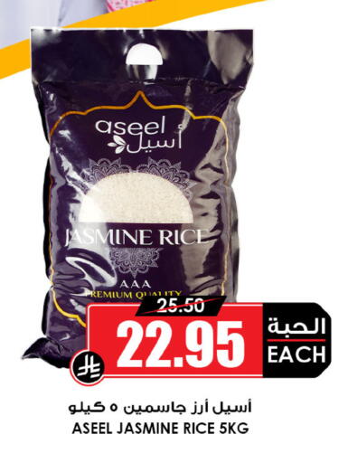 ASEEL Jasmine Rice in Prime Supermarket KSA, Saudi Arabia, Saudi ...