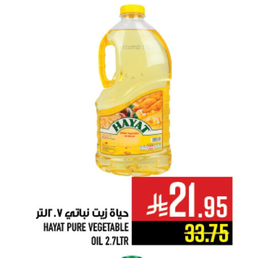 HAYAT Vegetable Oil in Abraj Hypermarket KSA, Saudi Arabia, Saudi ...