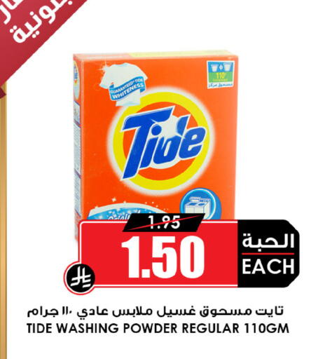 TIDE Detergent in Prime Supermarket KSA, Saudi Arabia, Saudi - Al ...