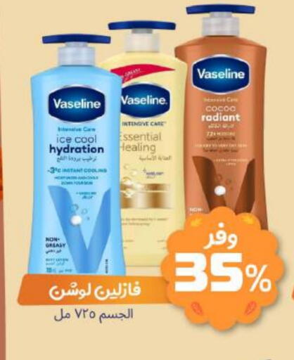 VASELINE Body Lotion & Cream in Hyper Panda KSA, Saudi Arabia, Saudi ...