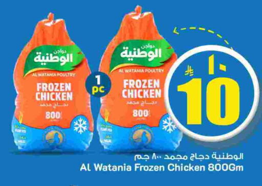 AL WATANIA Frozen Whole Chicken in Nesto KSA, Saudi Arabia, Saudi - Al ...