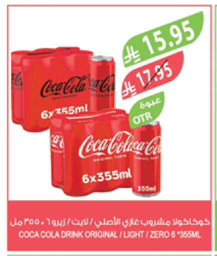 COCA COLA in Farm KSA, Saudi Arabia, Saudi - Al Hasa | D4D Online
