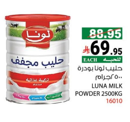 LUNA Milk Powder in House Care KSA, Saudi Arabia, Saudi - Mecca | D4D ...