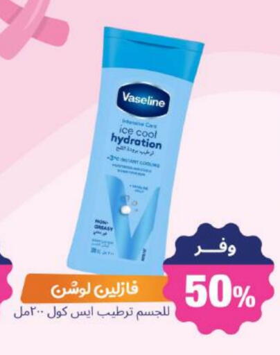 VASELINE Body Lotion & Cream in Hyper Panda KSA, Saudi Arabia, Saudi ...