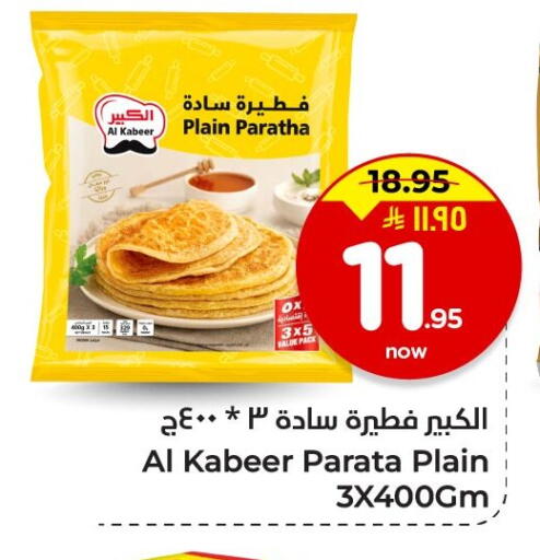 Hyper Al Wafa Other Frozen Food offers in KSA, Saudi Arabia, Saudi - Dammam