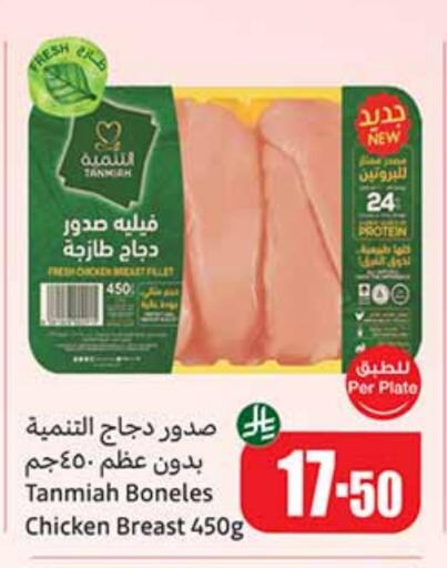 TANMIAH Chicken Breast in Carrefour KSA, Saudi Arabia, Saudi - Jeddah ...