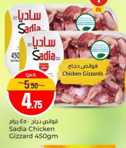 SADIA Chicken Gizzard in Gulf Food Center Qatar - Al-Shahaniya | D4D Online