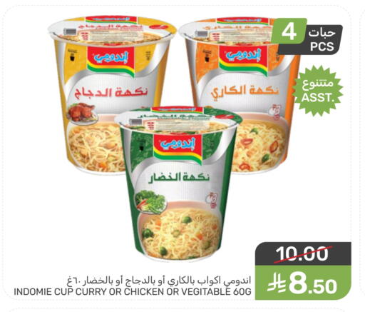 INDOMIE Instant Cup Noodles in Prime Supermarket KSA, Saudi Arabia ...