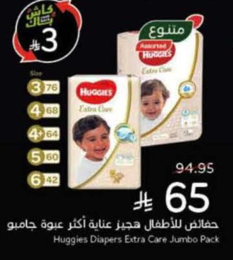 HUGGIES in Hyper Panda KSA, Saudi Arabia, Saudi - Al Khobar | D4D Online
