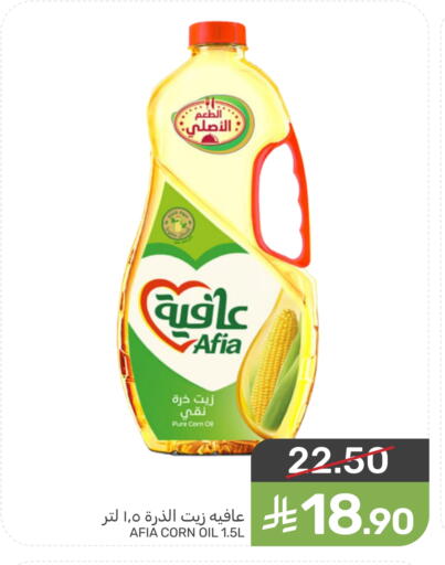 AFIA Corn Oil in Hyper Panda KSA, Saudi Arabia, Saudi - Dammam | D4D Online