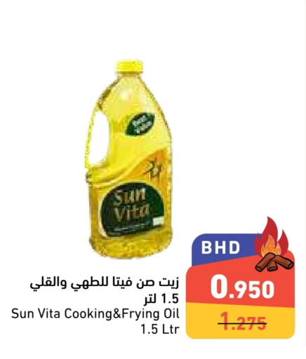 sun vita Cooking Oil in The Sultan Center Bahrain | D4D Online