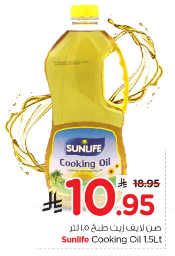 SUNLIFE Cooking Oil in Nesto KSA, Saudi Arabia, Saudi - Riyadh | D4D Online