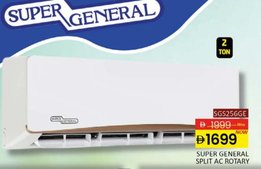 SUPER GENERAL AC in Safeer Market UAE - Sharjah / Ajman | D4D Online