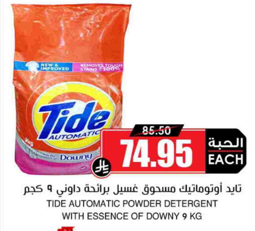 TIDE Detergent in Prime Supermarket KSA, Saudi Arabia, Saudi - Najran ...
