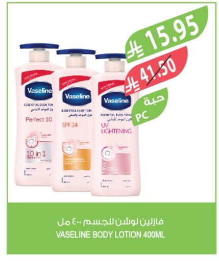 VASELINE Body Lotion & Cream in Hyper Panda KSA, Saudi Arabia, Saudi ...