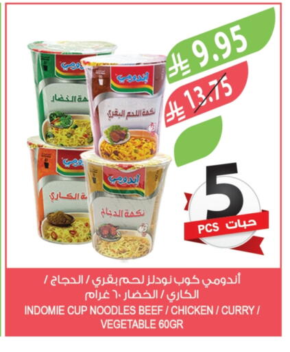INDOMIE Instant Cup Noodles in Layan Hyper KSA, Saudi Arabia, Saudi ...
