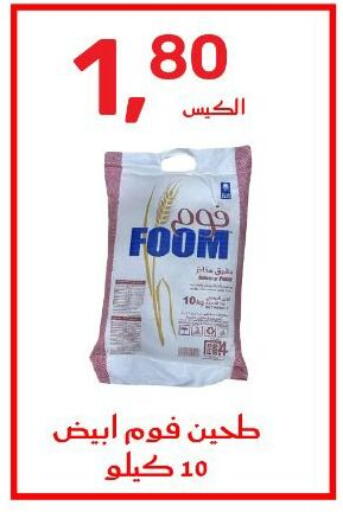 Flour & Baking offers in KSA, Saudi Arabia, Saudi - Dammam