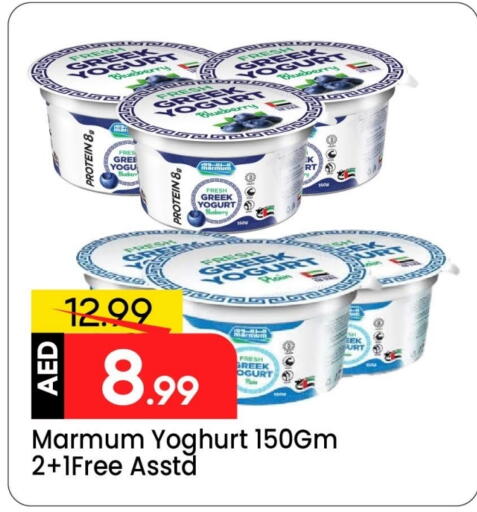 MARMUM Yoghurt in Mark & Save UAE - Dubai | D4D Online