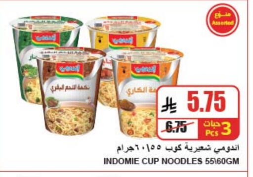 INDOMIE Instant Cup Noodles in Prime Supermarket KSA, Saudi Arabia ...