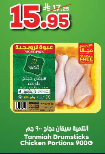 TANMIAH Chicken Drumsticks in Al Raya KSA, Saudi Arabia, Saudi - Mecca ...