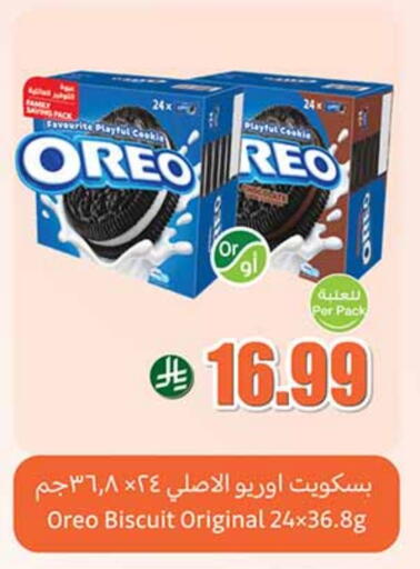 OREO in Othaim Markets KSA, Saudi Arabia, Saudi - Tabuk | D4D Online