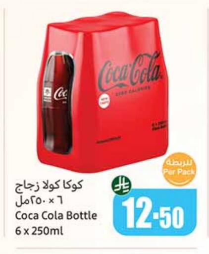 COCA COLA in Othaim Markets KSA, Saudi Arabia, Saudi - Jubail | D4D Online