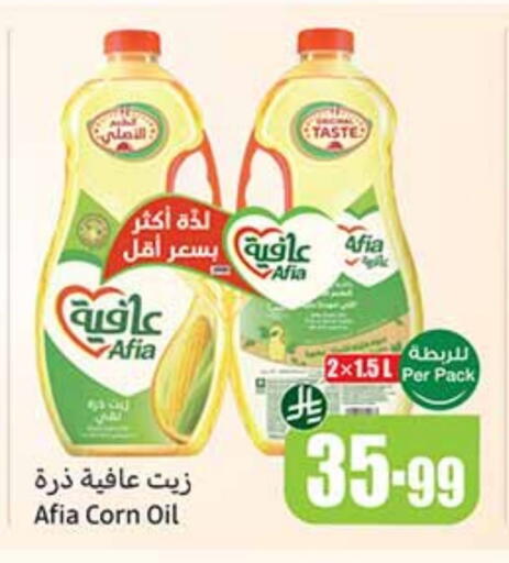 AFIA Corn Oil in Hyper Panda KSA, Saudi Arabia, Saudi - Al Hasa | D4D ...