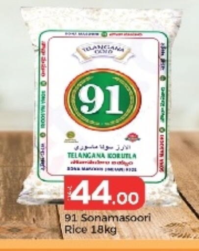 Masoori Rice in Paris Hypermarket Qatar - Al-Shahaniya | D4D Online