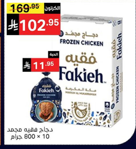 FAKIEH Frozen Whole Chicken in Noori Supermarket KSA, Saudi Arabia ...