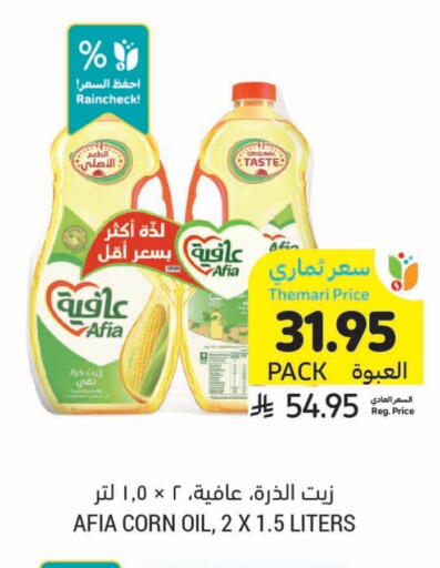 AFIA Corn Oil in Hyper Panda KSA, Saudi Arabia, Saudi - Al Hasa | D4D ...