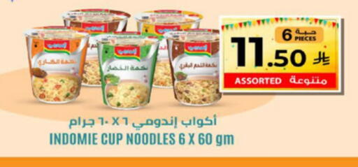 INDOMIE Instant Cup Noodles in Farm KSA, Saudi Arabia, Saudi - Tabuk ...