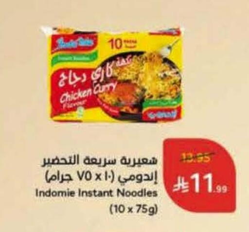 INDOMIE Noodles in Hyper Panda KSA, Saudi Arabia, Saudi - Mecca | D4D ...