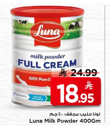 LUNA Milk Powder in Mark & Save KSA, Saudi Arabia, Saudi - Riyadh | D4D ...