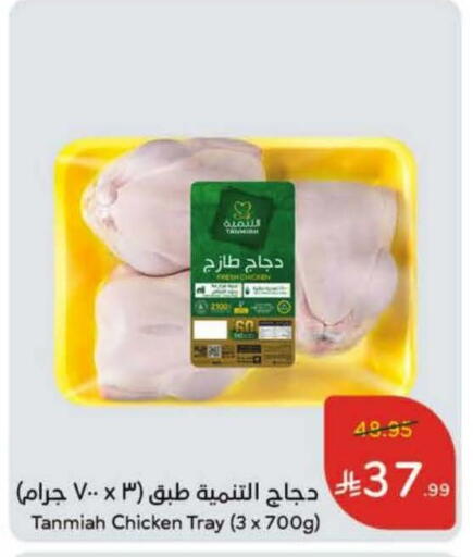TANMIAH Fresh Whole Chicken in Al Raya KSA, Saudi Arabia, Saudi - Tabuk ...