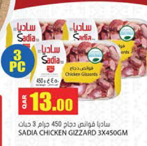 SADIA Chicken Gizzard in Dana Hypermarket Qatar - Al Rayyan | D4D Online