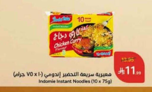 INDOMIE Noodles in Hyper Panda KSA, Saudi Arabia, Saudi - Jeddah | D4D ...