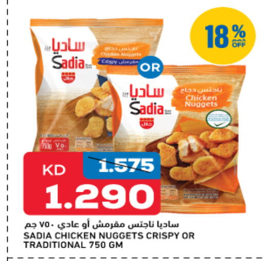 SADIA Chicken Nuggets in HyperMax Kuwait - Kuwait City | D4D Online