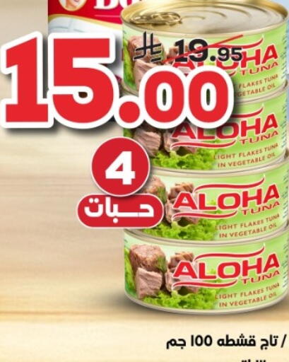ALOHA Tuna - Canned in Dukan KSA, Saudi Arabia, Saudi - Yanbu | D4D Online