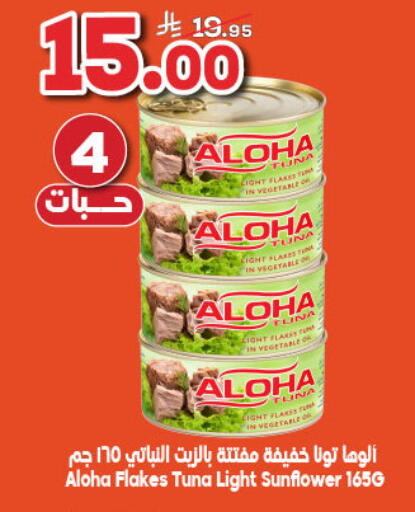 ALOHA Tuna - Canned in Dukan KSA, Saudi Arabia, Saudi - Yanbu | D4D Online