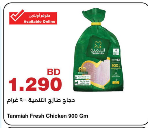 TANMIAH Fresh Whole Chicken in Ramez Bahrain | D4D Online