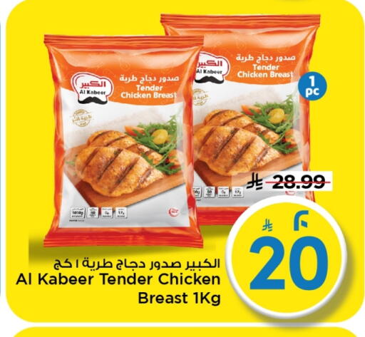 AL KABEER Chicken Breast in AlJazera Shopping Center KSA, Saudi Arabia ...