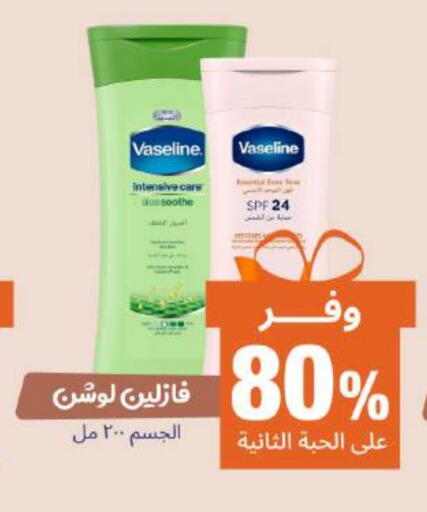 VASELINE Body Lotion & Cream in Danube KSA, Saudi Arabia, Saudi - Mecca ...