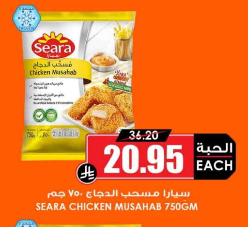SEARA Chicken Mosahab in Carrefour KSA, Saudi Arabia, Saudi - Jeddah ...